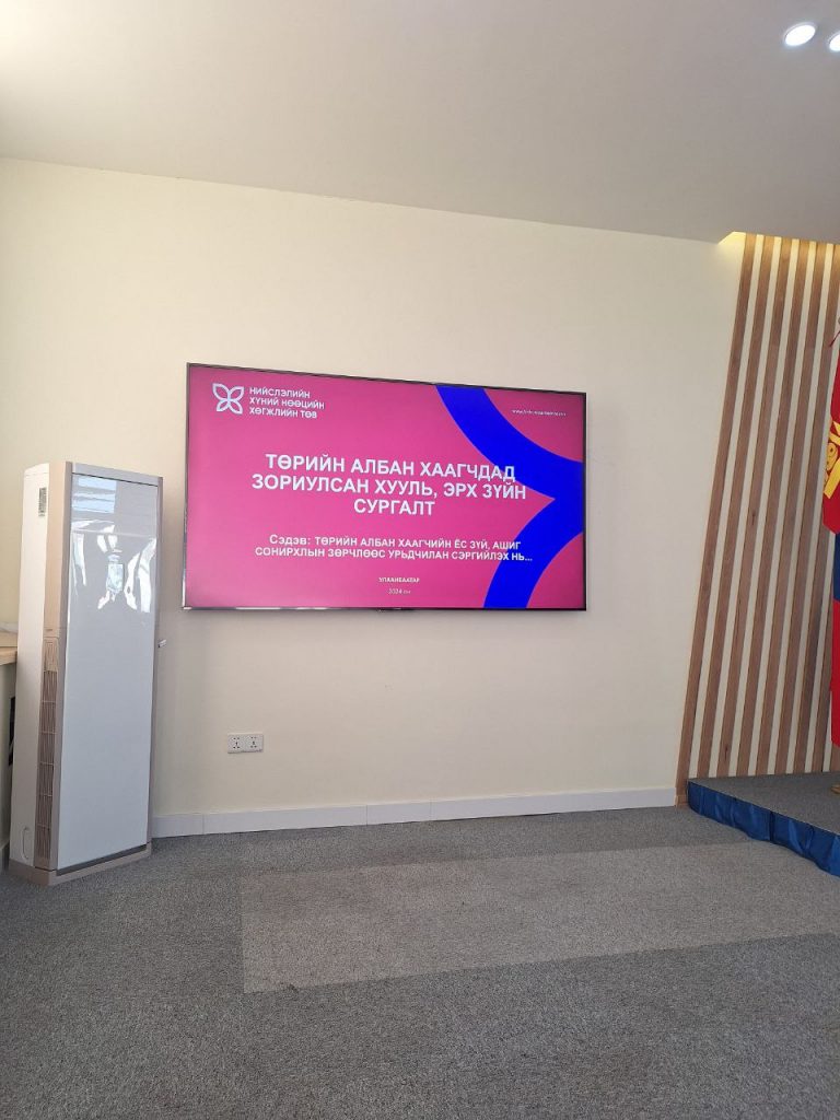 Төрийн албан хаагчийн ёс зүйн тухай хууль Авилга ашиг сонирхлын зөрчлөөс урьдчилан сэргийлэх